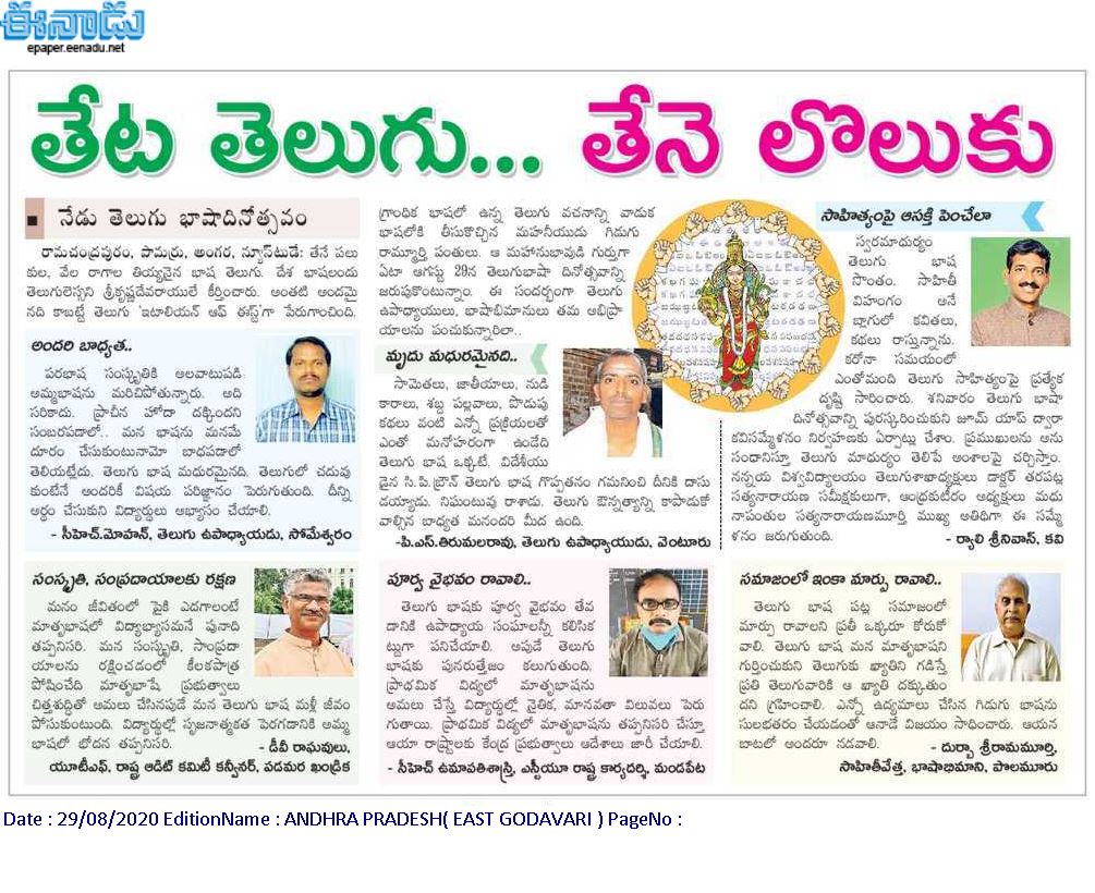ఈనాడు : Eenadu Telugu News Paper | Eenadu ePaper | Eenadu Andhra ...