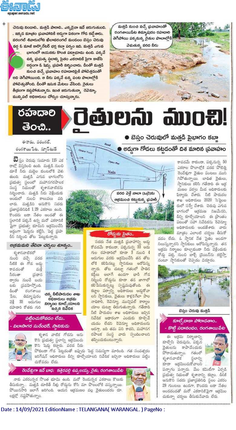 ఈనాడు : Eenadu Telugu News Paper | Eenadu ePaper | Eenadu Andhra ...