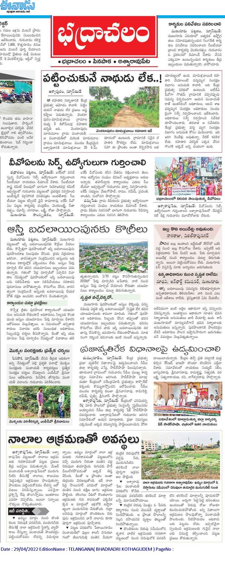 ఈనాడు : Eenadu Telugu News Paper | Eenadu ePaper | Eenadu Andhra ...
