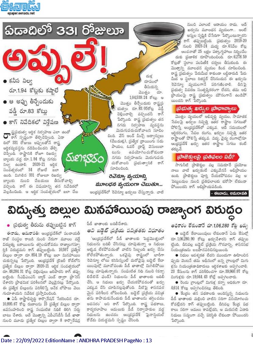 ఈనాడు : Eenadu Telugu News Paper | Eenadu ePaper | Eenadu Andhra Pradesh | Eenadu Telangana ...
