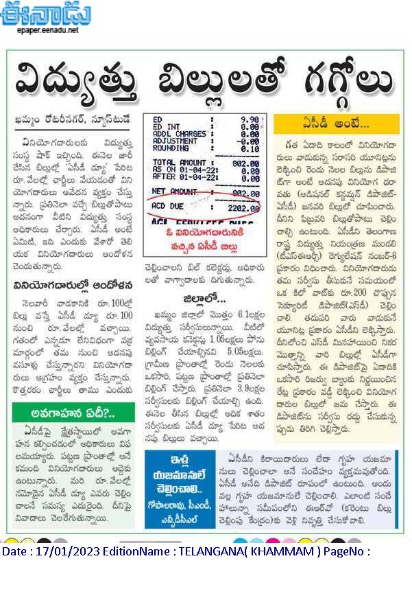 ఈనాడు : Eenadu Telugu News Paper | Eenadu ePaper | Eenadu Andhra Pradesh | Eenadu Telangana ...