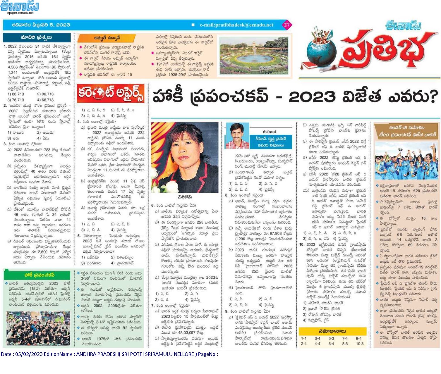 ఈనాడు : Eenadu Telugu News Paper | Eenadu ePaper | Eenadu Andhra ...