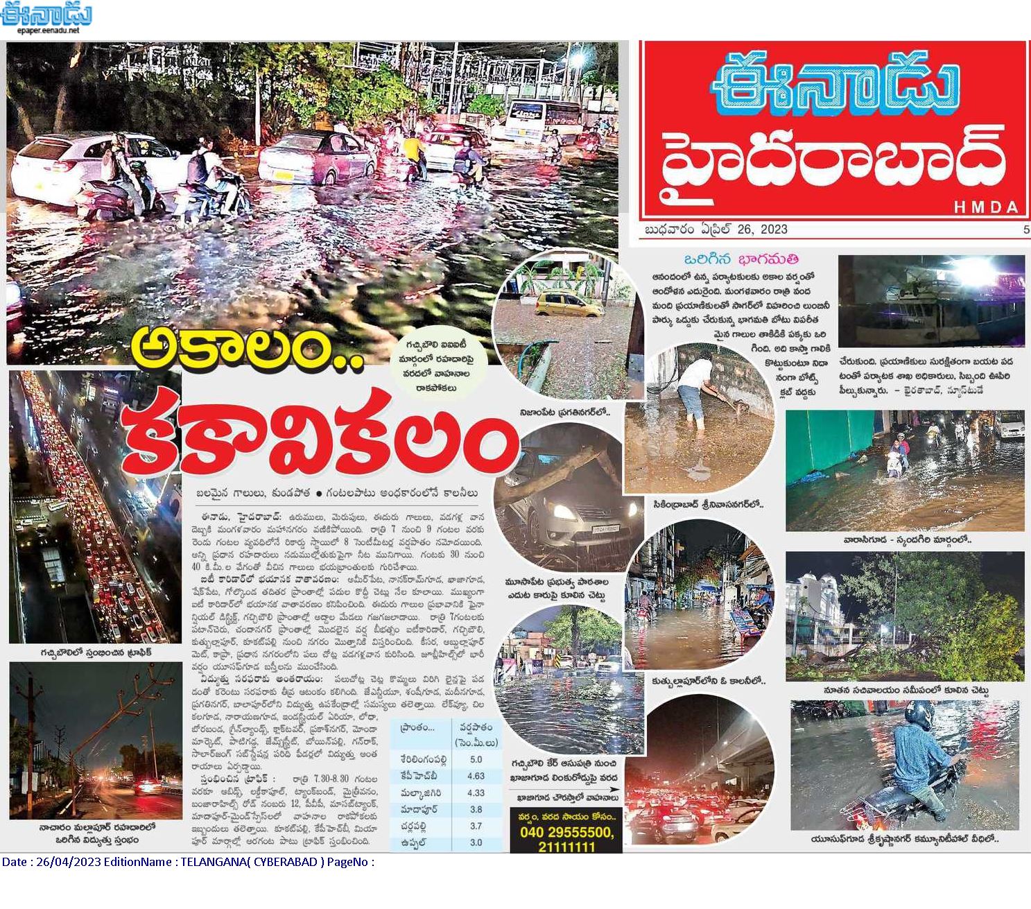 ఈనాడు : Eenadu Telugu News Paper | Eenadu ePaper | Eenadu Andhra ...