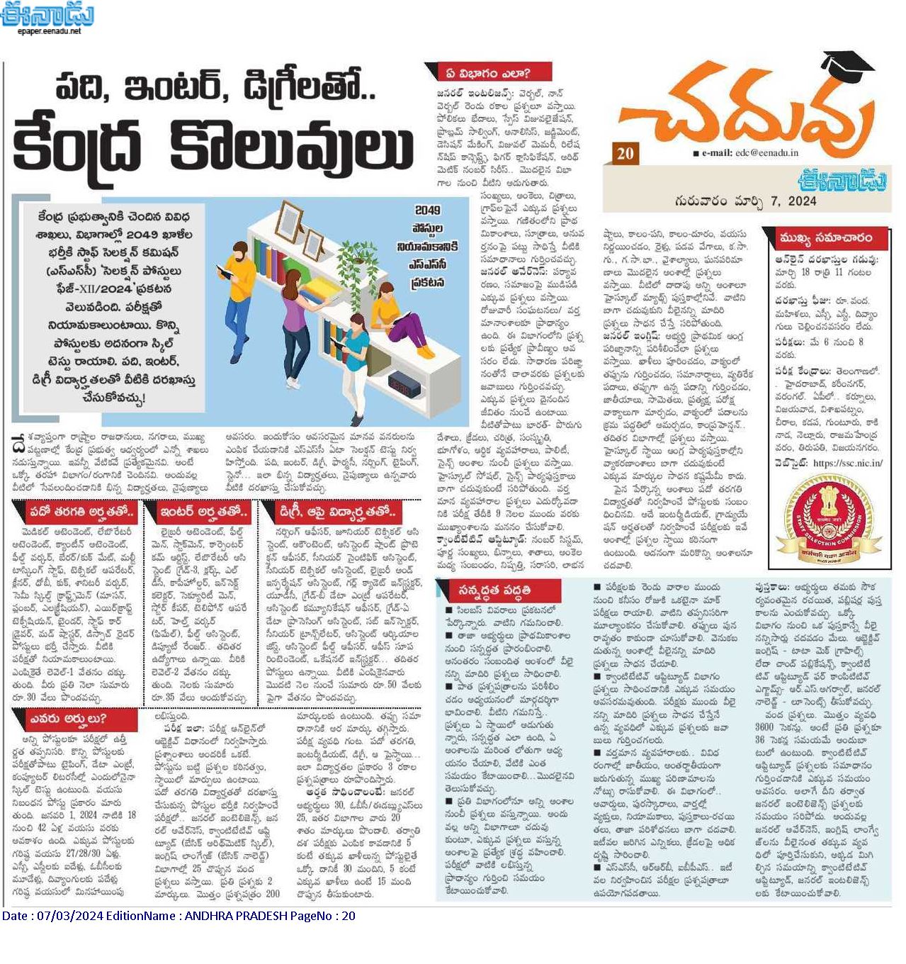 ఈనాడు : Eenadu Telugu News Paper | Eenadu ePaper | Eenadu Andhra Pradesh | Eenadu Telangana ...