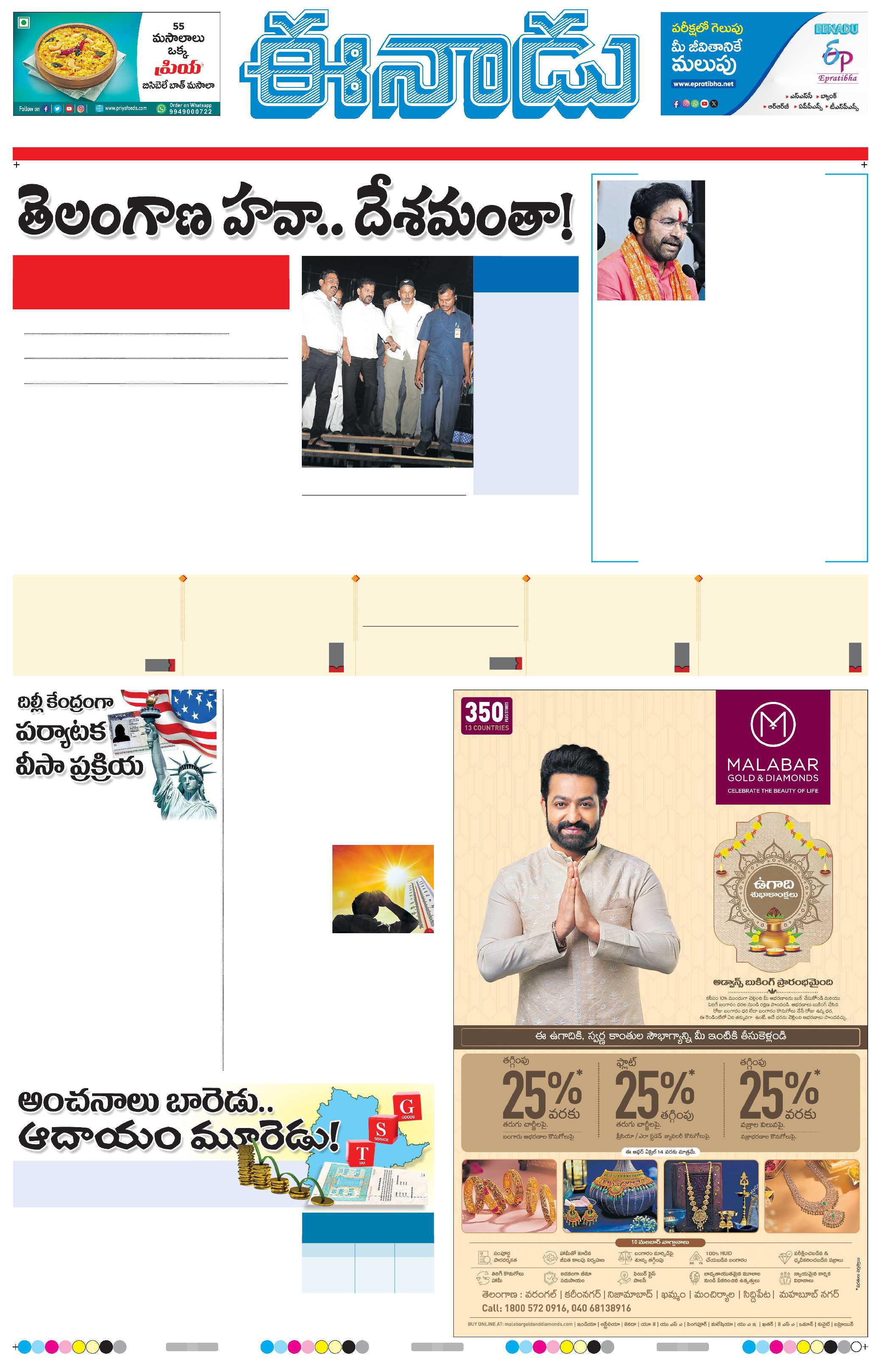 Eenadu Daily News Paper Pdf Download Shop | innoem.eng.psu.ac.th