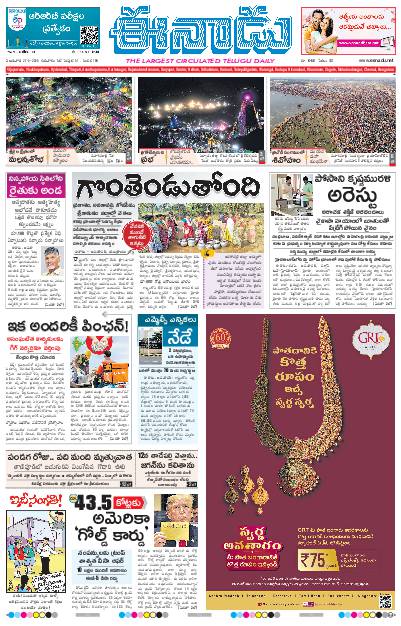Eenadu Epaper Newspaper Eenadu ఈనాడు (India). Newspapers
