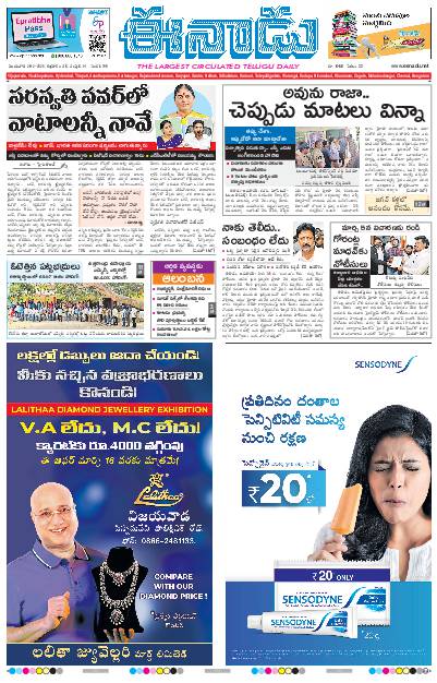 Eenadu Epaper Newspaper Eenadu ఈనాడు (India). Newspapers