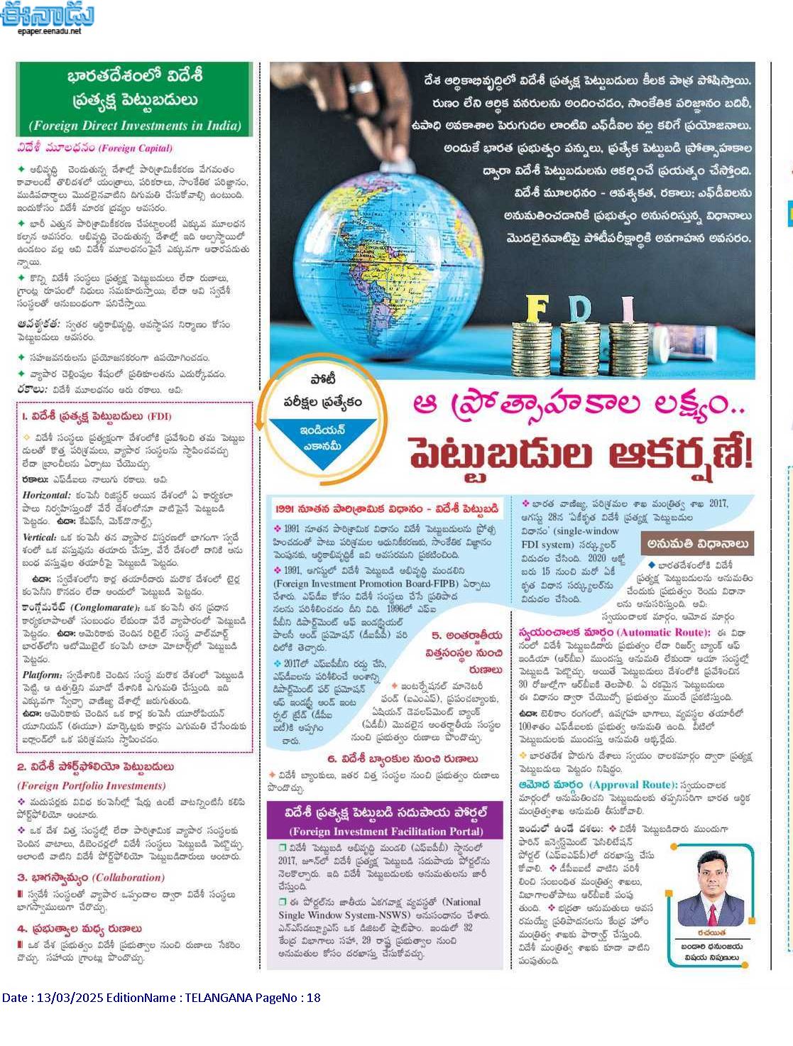 ఈనాడు : Eenadu Telugu News Paper | Eenadu ePaper | Eenadu Andhra Pradesh | Eenadu Telangana ...