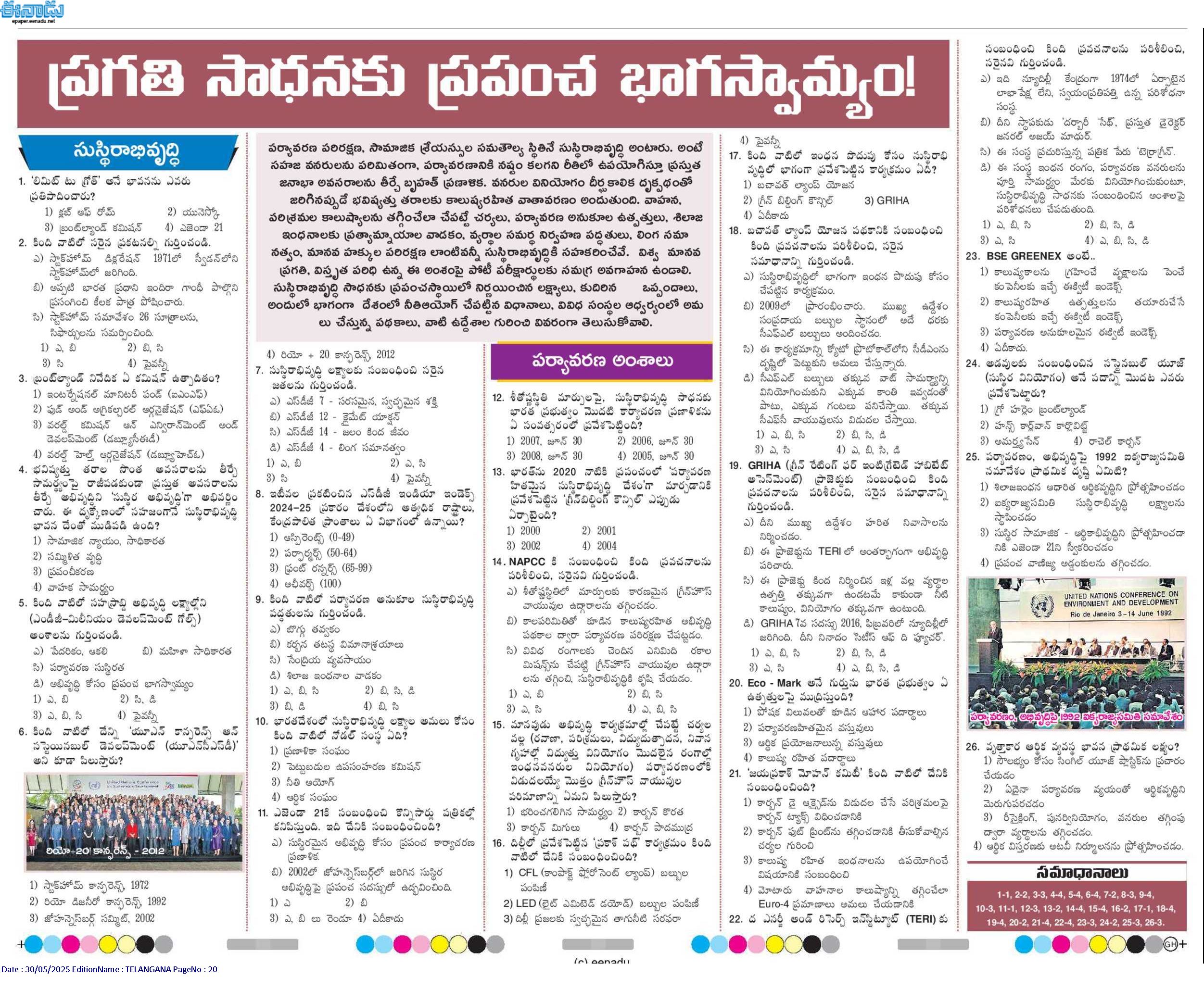 ఈనాడు : Eenadu Telugu News Paper | Eenadu ePaper | Eenadu Andhra Pradesh | Eenadu Telangana ...