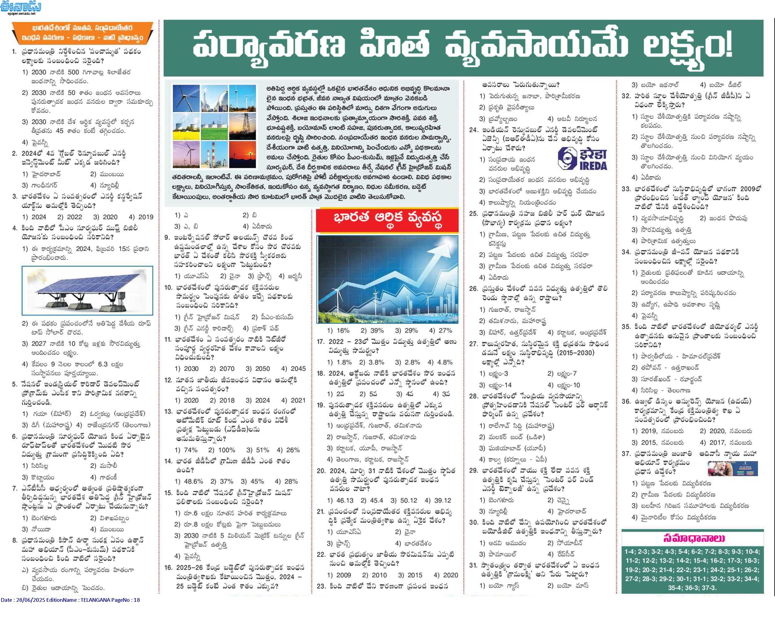 ఈనాడు : Eenadu Telugu News Paper | Eenadu ePaper | Eenadu Andhra Pradesh | Eenadu Telangana ...