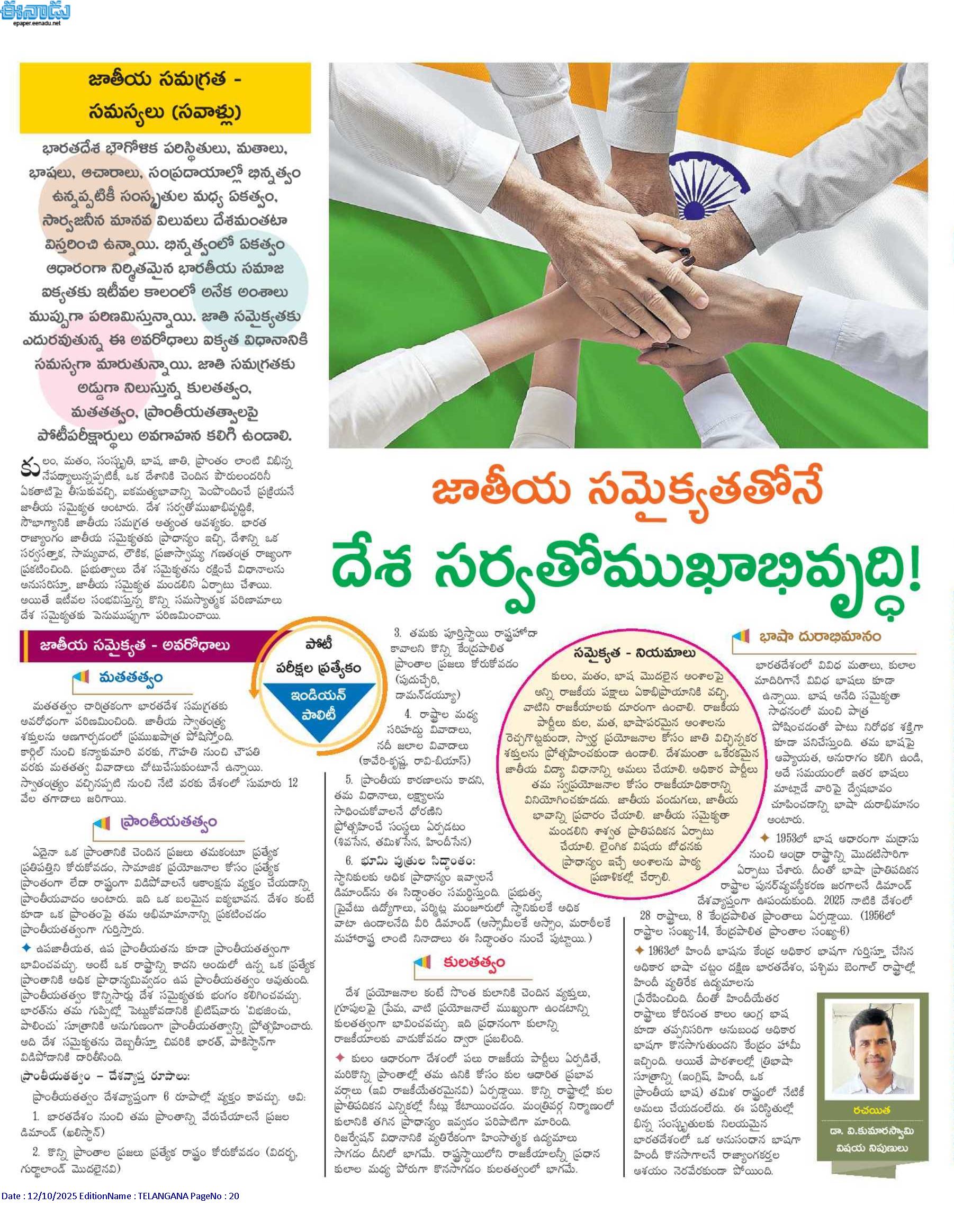ఈనాడు : Eenadu Telugu News Paper | Eenadu ePaper | Eenadu Andhra ...